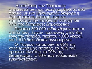 Κυπρος 1974: Εργασία στο μάθημα της νεοελληνικής λογοτεχνίας. Τάξη B ...