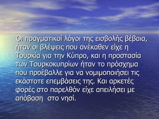 Κυπρος 1974: Εργασία στο μάθημα της νεοελληνικής λογοτεχνίας. Τάξη B ...