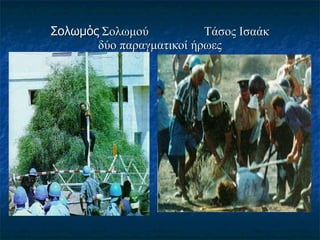 Κυπρος 1974: Εργασία στο μάθημα της νεοελληνικής λογοτεχνίας. Τάξη B ...