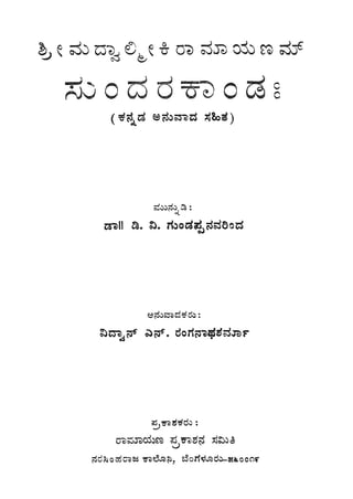 1990020102840 valmiki ramayana sundara kanda, valmiki maharshi, 576p ...