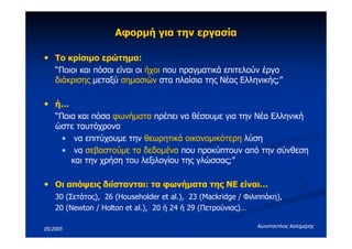 Slideshow_Presentation_Kalimeris_MSc_Thesis_2004 | PDF