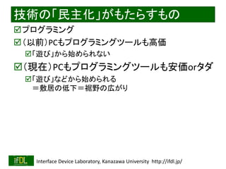 メイカームーブメント：その背景と現状 | PPT