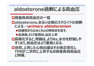 19 role of the kidneys in long term control of arterial pressure and in ...