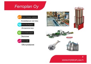 Эффективные решения по очистке сточных вод и обработка осадка | PPT