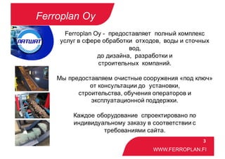 Эффективные решения по очистке сточных вод и обработка осадка | PPT