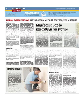 Συνταξιοδότηση εκπαιδευτικών, τι ισχύει, ποιοί οφελούνται | PDF