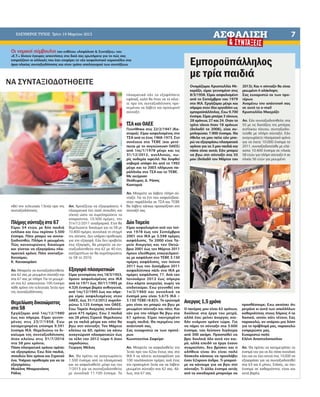 Συνταξιοδότηση εκπαιδευτικών, τι ισχύει, ποιοί οφελούνται | PDF