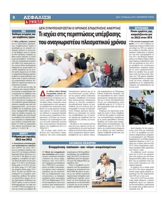 Συνταξιοδότηση εκπαιδευτικών, τι ισχύει, ποιοί οφελούνται | PDF