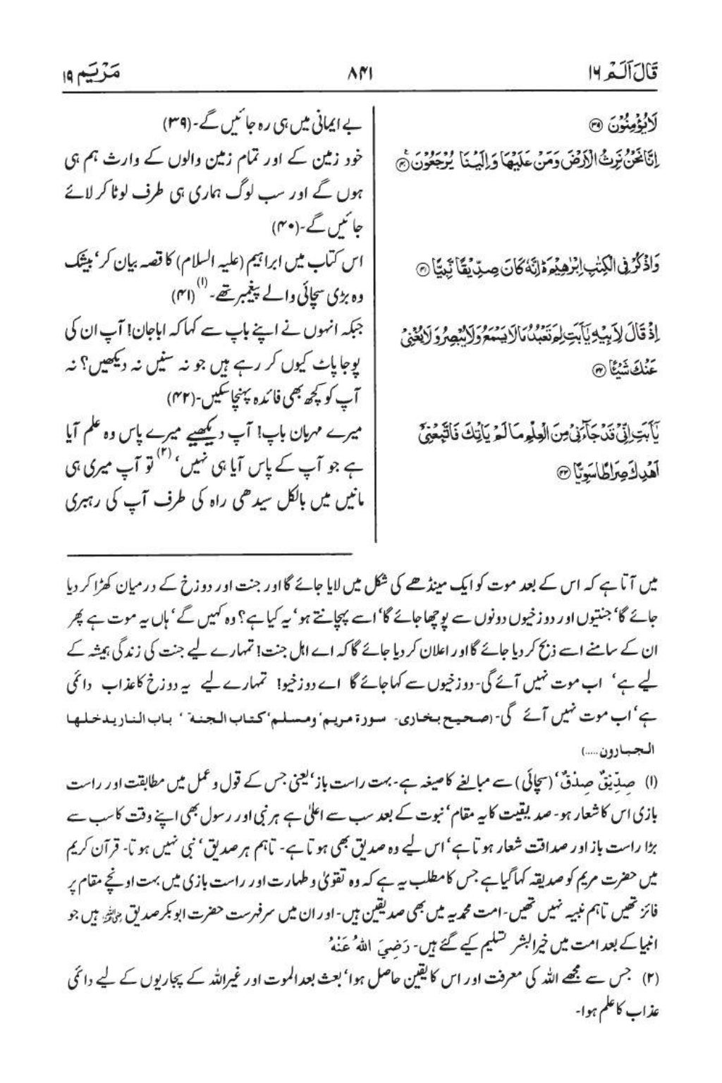 Surah maryam with urdu translation - subtitlextra