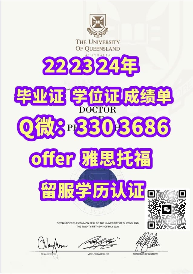 Q微信：3303686UQ毕业证买昆士兰大学毕业证，办理UQ文凭证书，办理UQ成绩单，办理UQoffer，，办理昆士兰大学留服认证，University of Queensland ...
