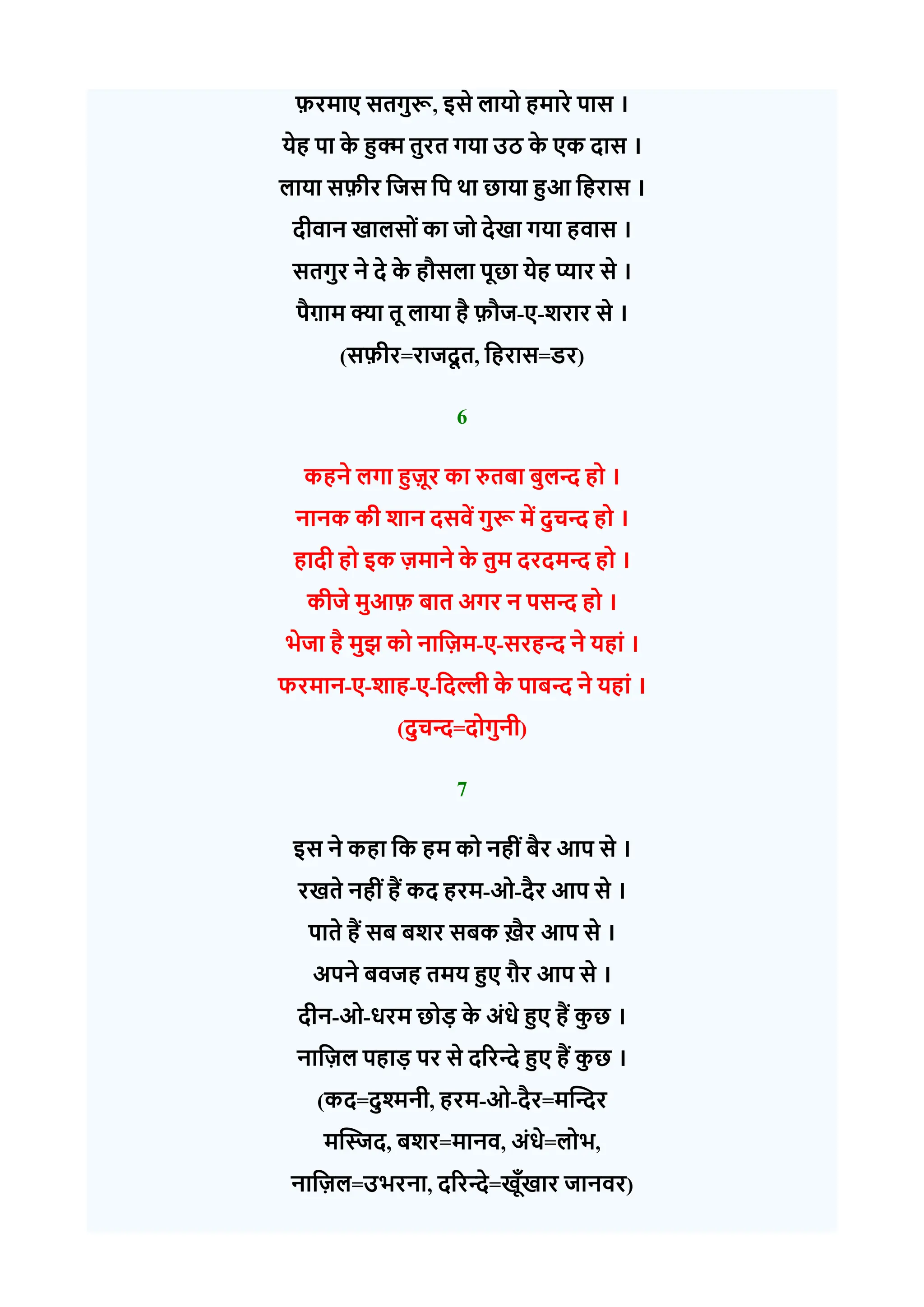 Saheedane Wafa-Hindi. poem written by a Muslim poet Allah Yar Khan Jogi ...