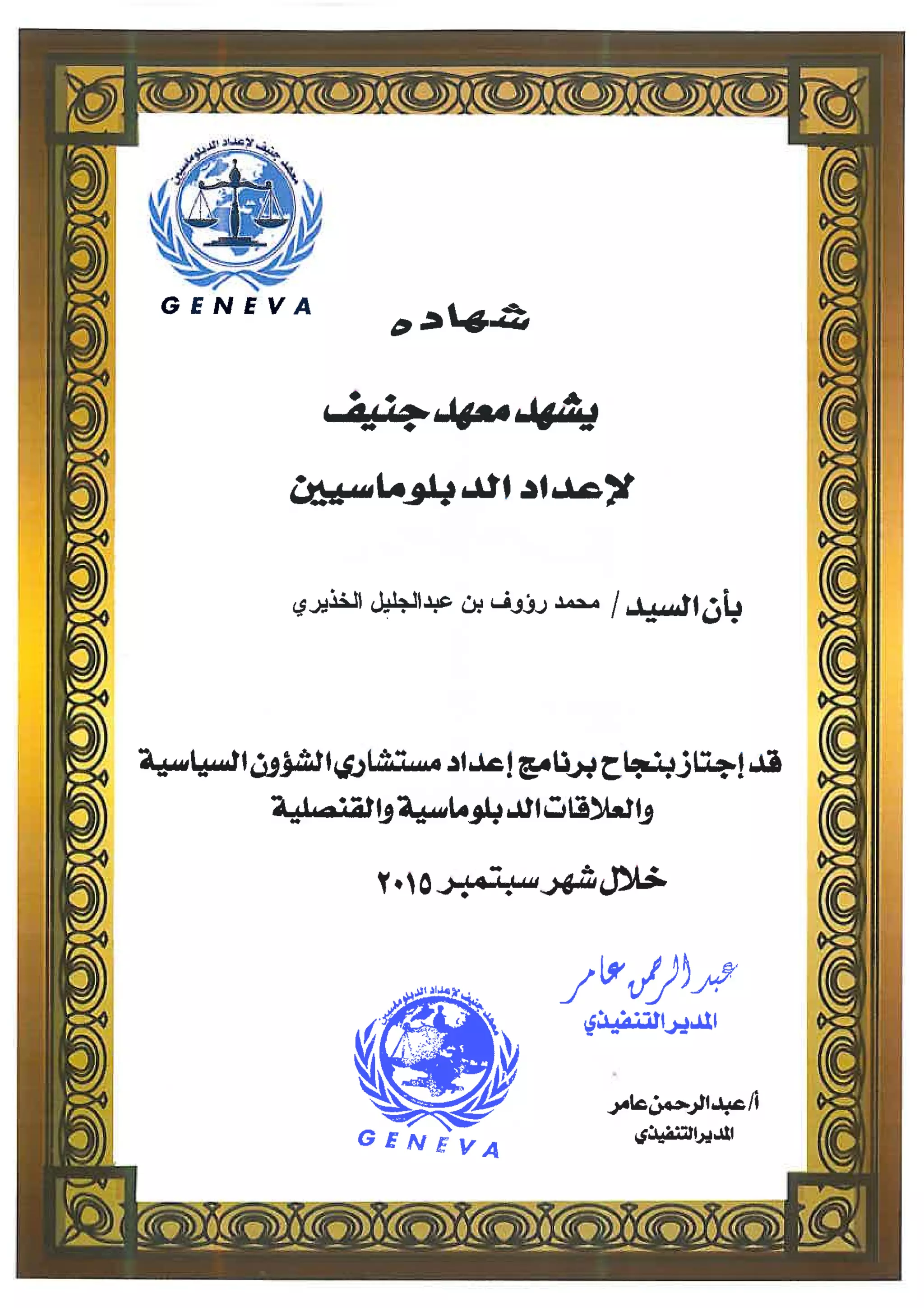 diplomatic diploma arabic | PDF