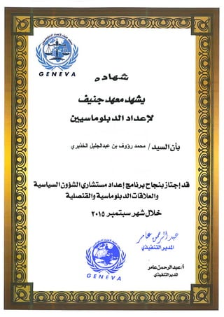 diplomatic diploma arabic | PDF