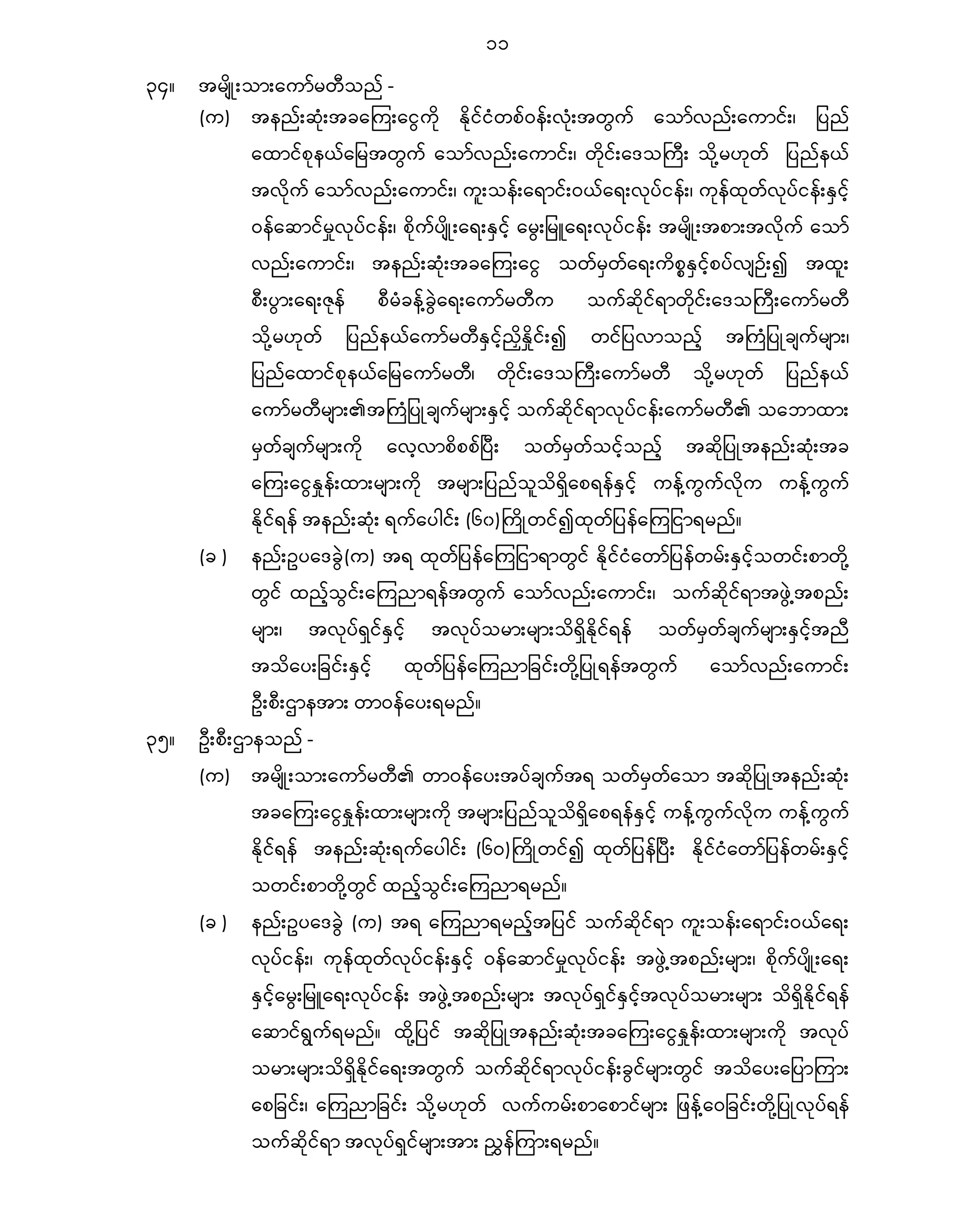 wages law (Myanmar Version) | PDF