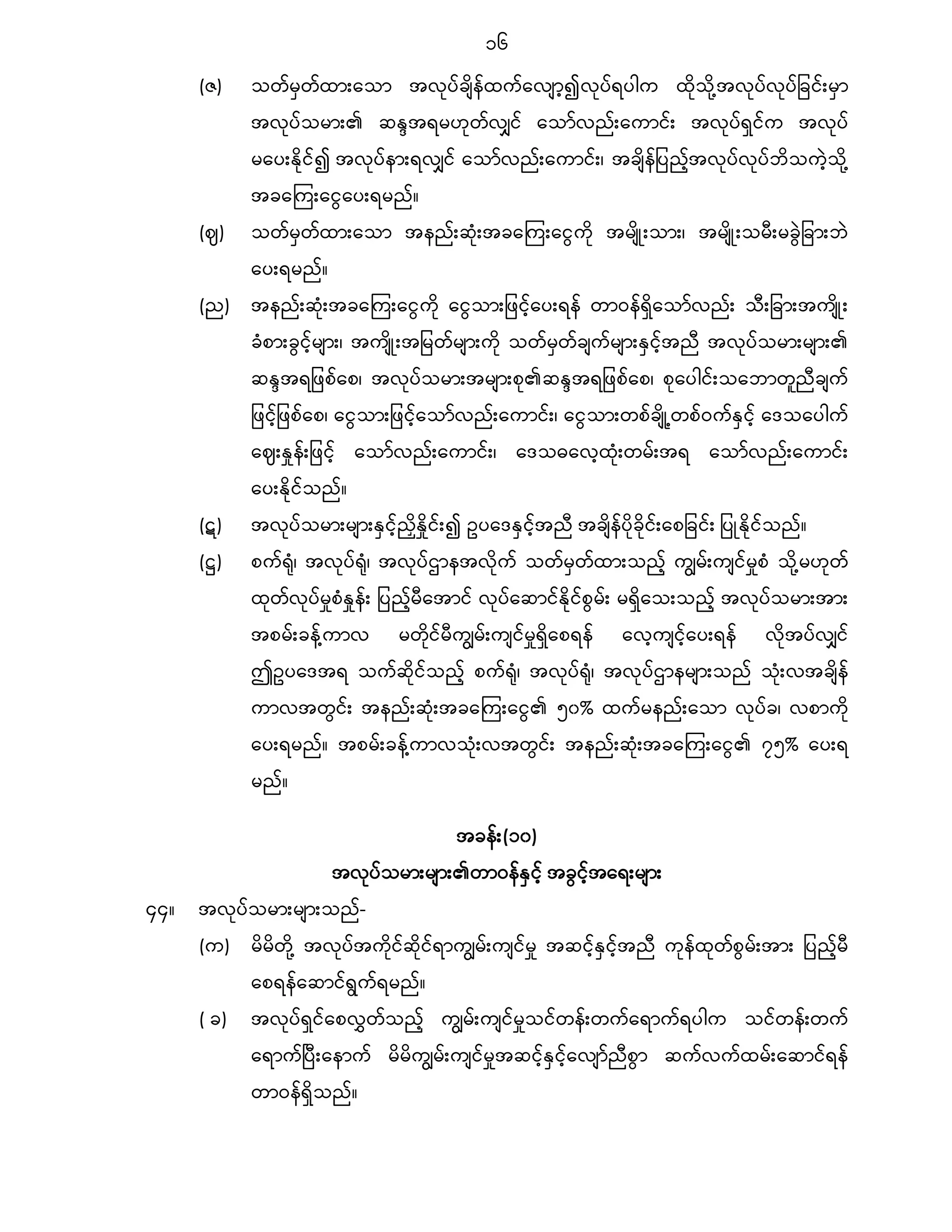 wages law (Myanmar Version) | PDF
