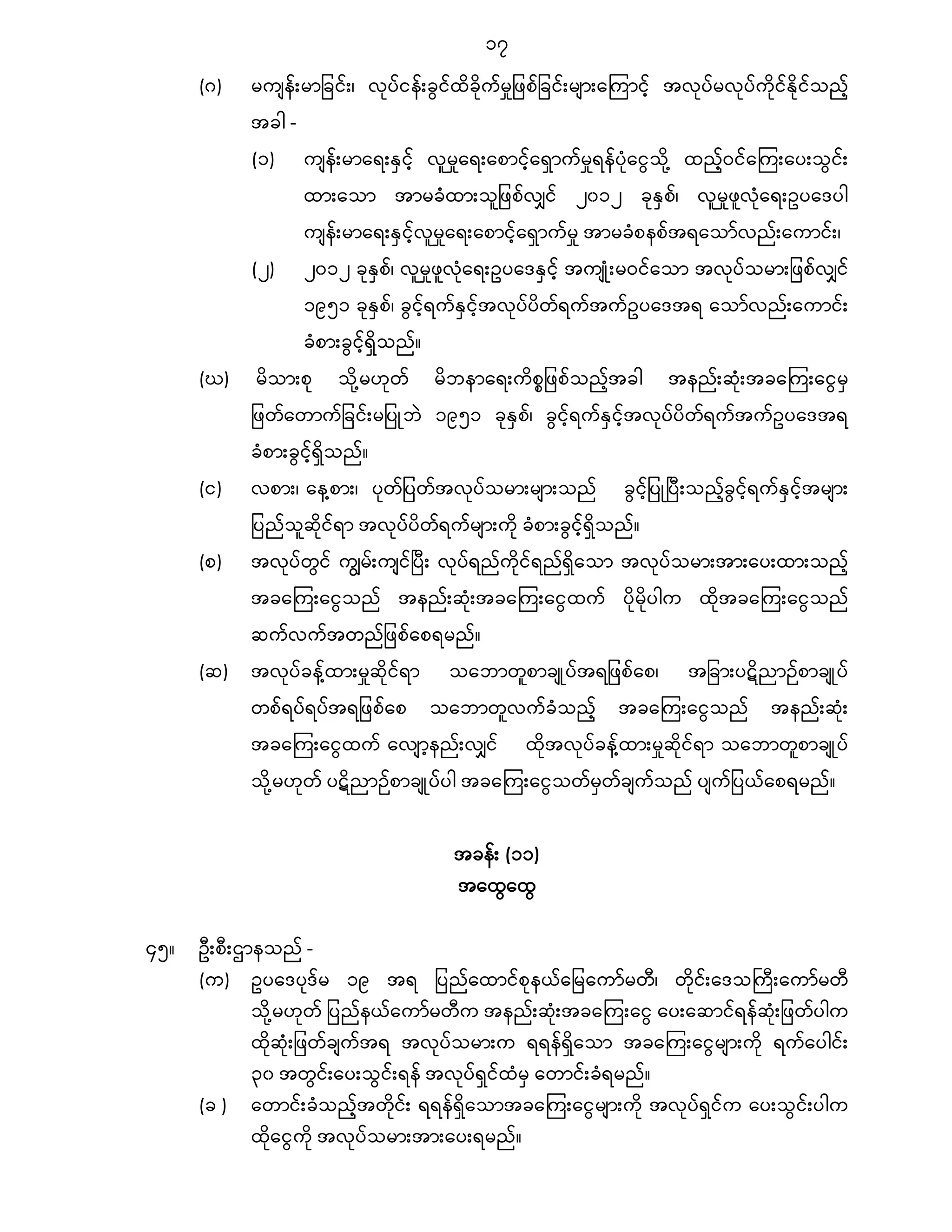 wages law (Myanmar Version) | PDF