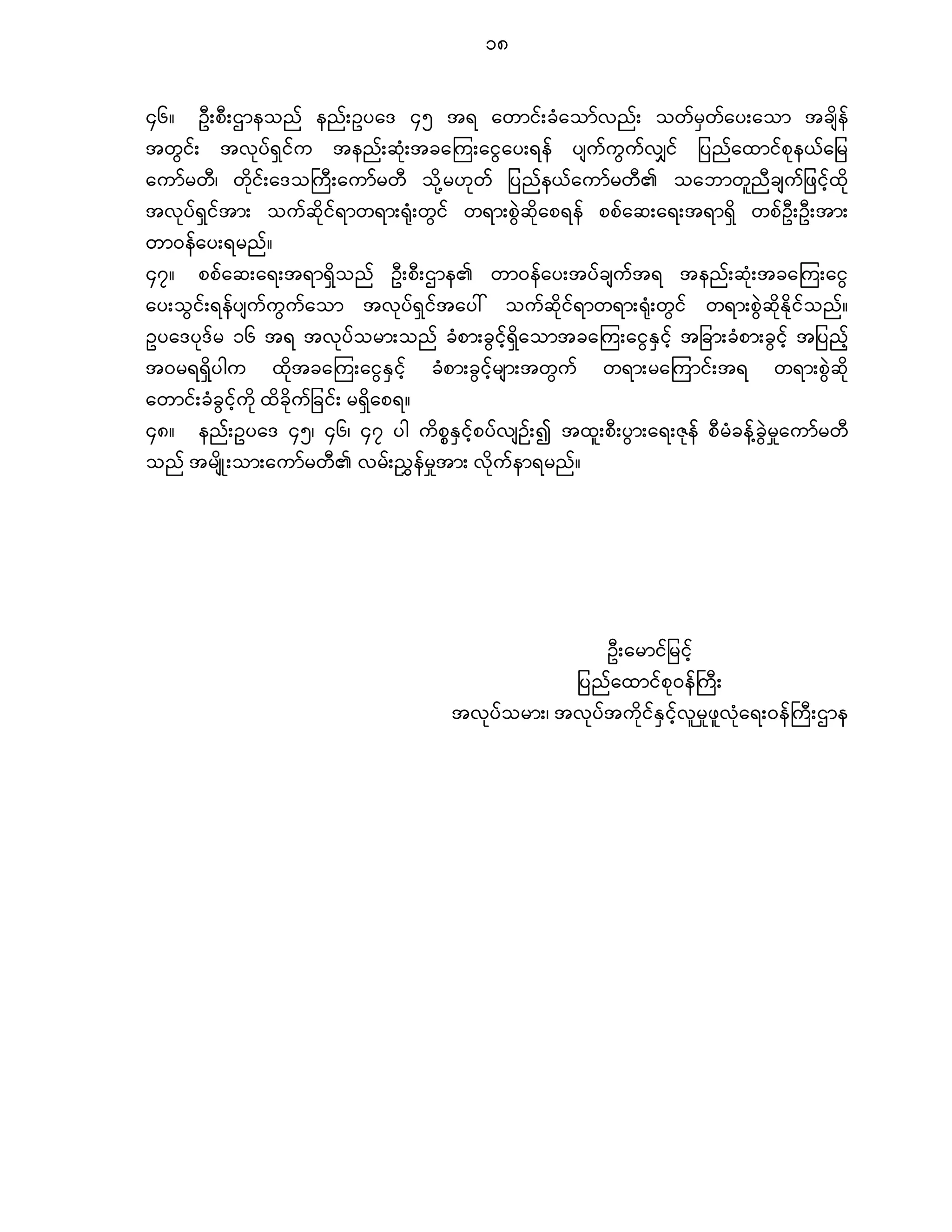 wages law (Myanmar Version) | PDF