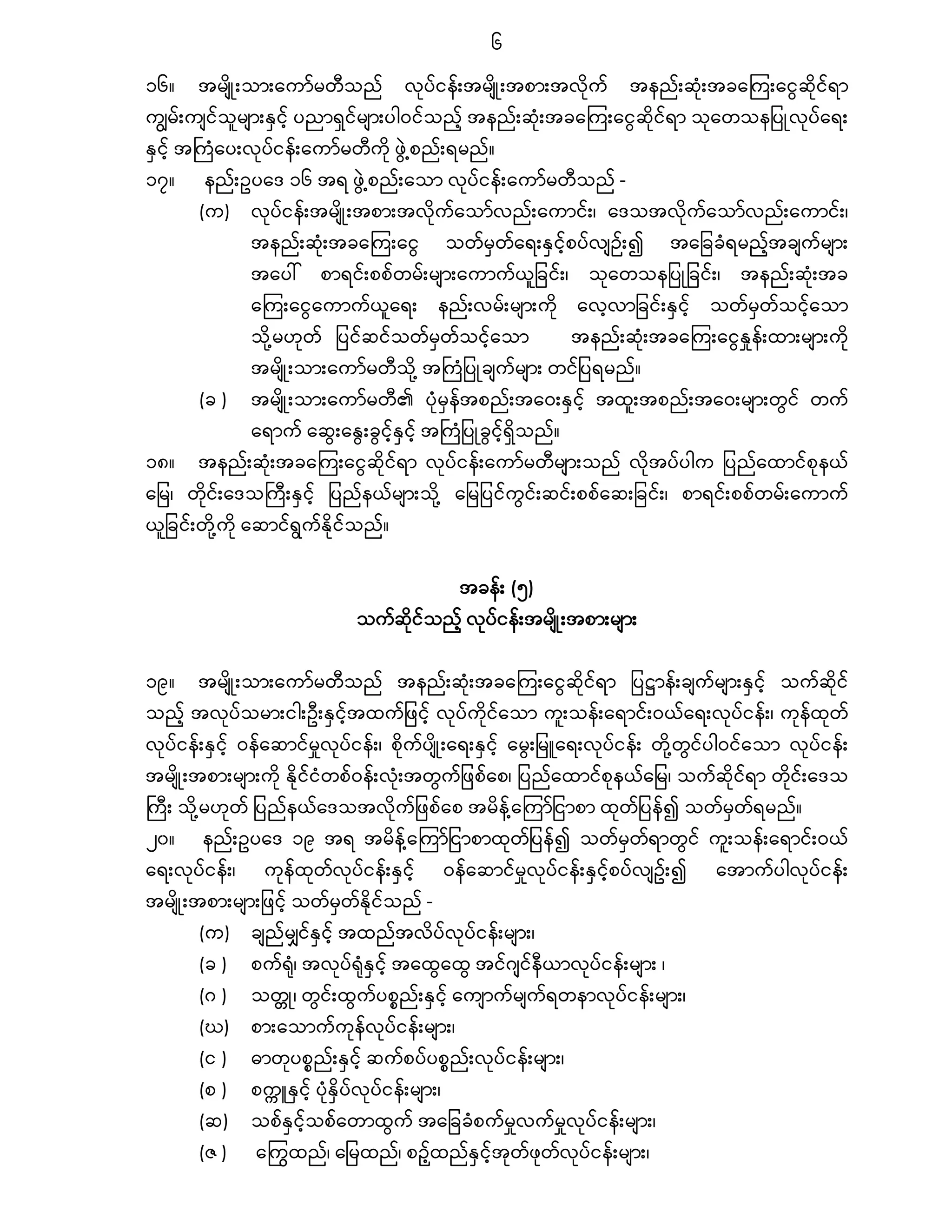 wages law (Myanmar Version) | PDF