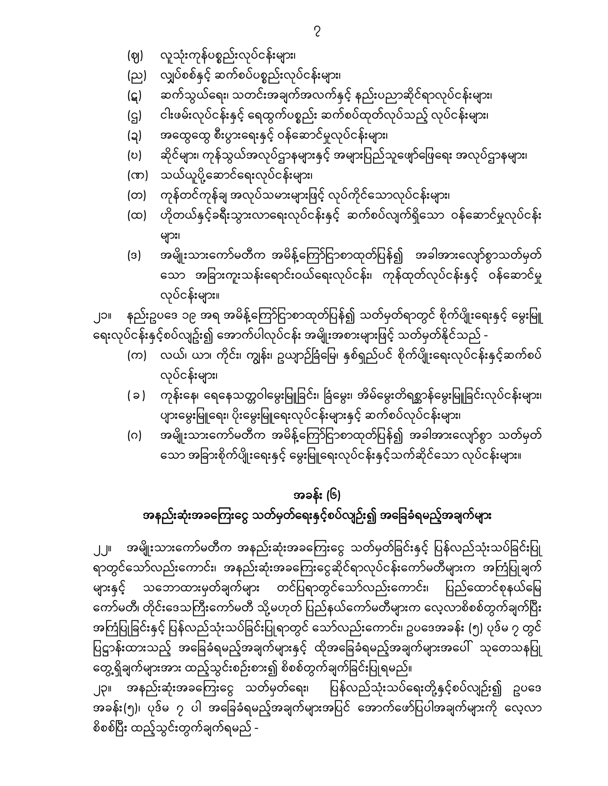 wages law (Myanmar Version) | PDF