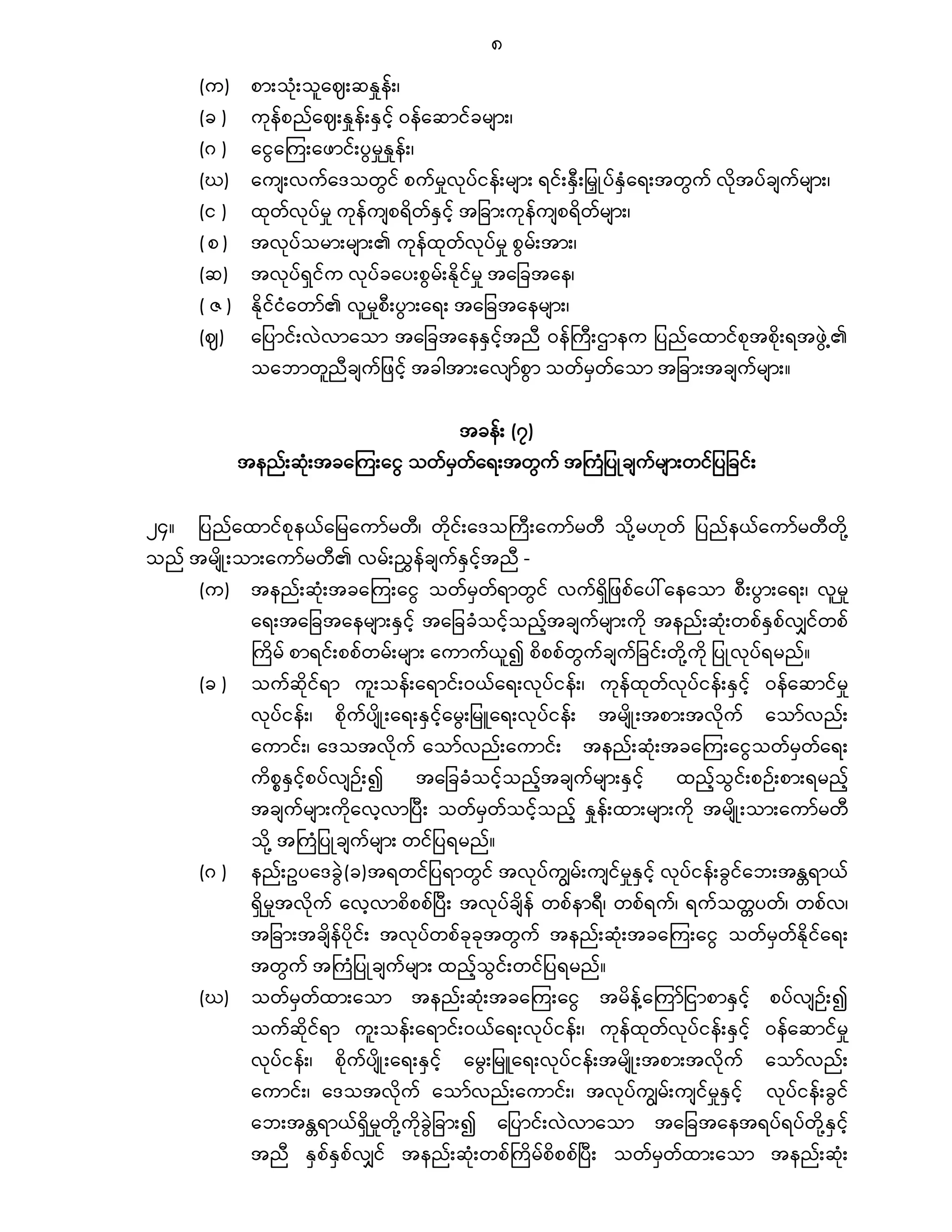 wages law (Myanmar Version) | PDF