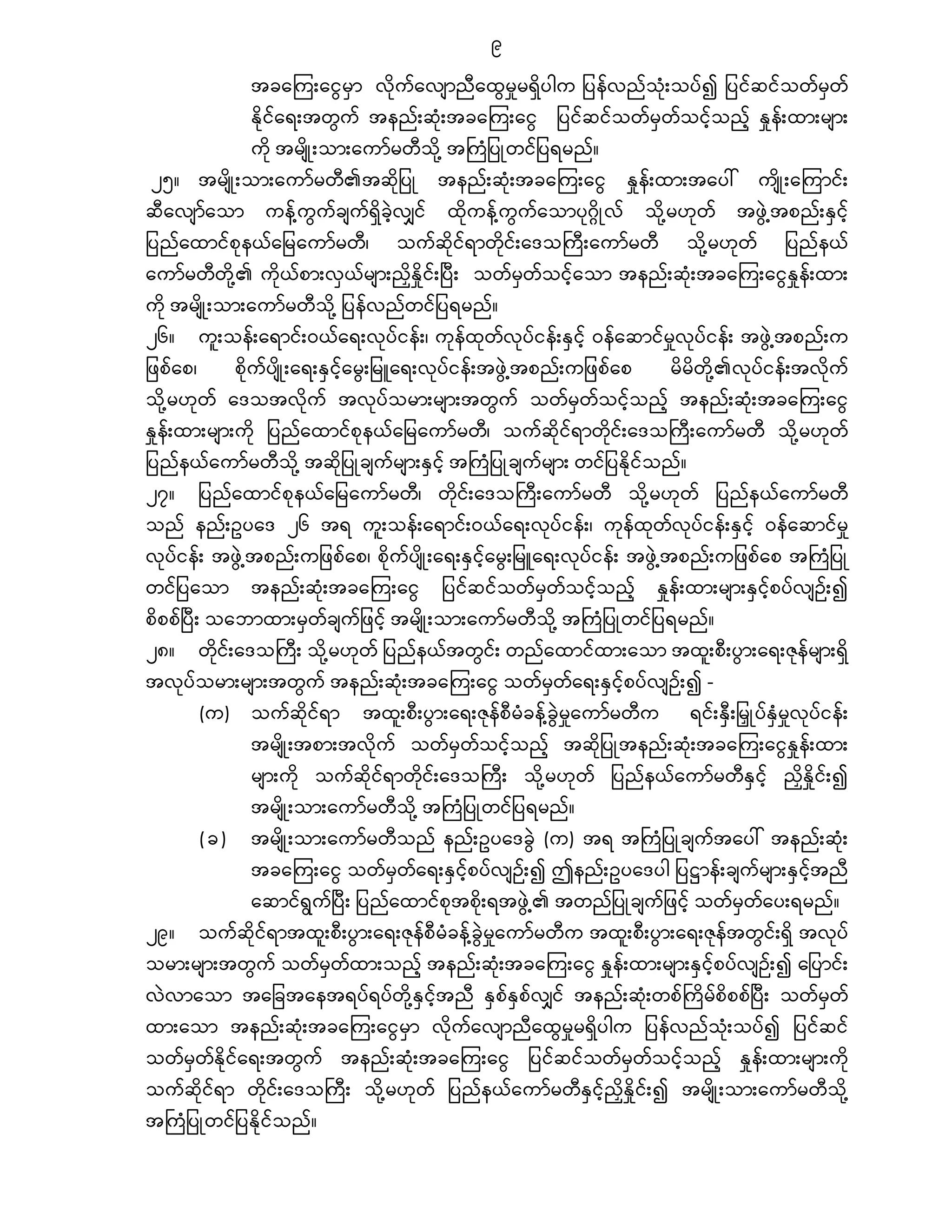 wages law (Myanmar Version) | PDF