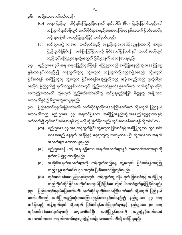 wages law (Myanmar Version) | PDF