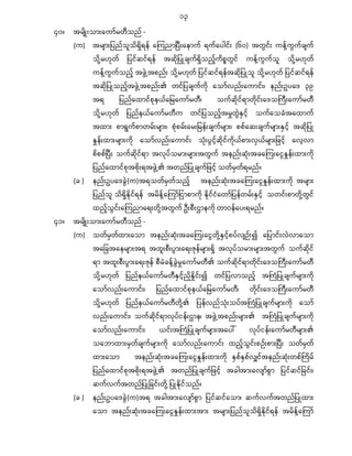 wages law (Myanmar Version) | PDF