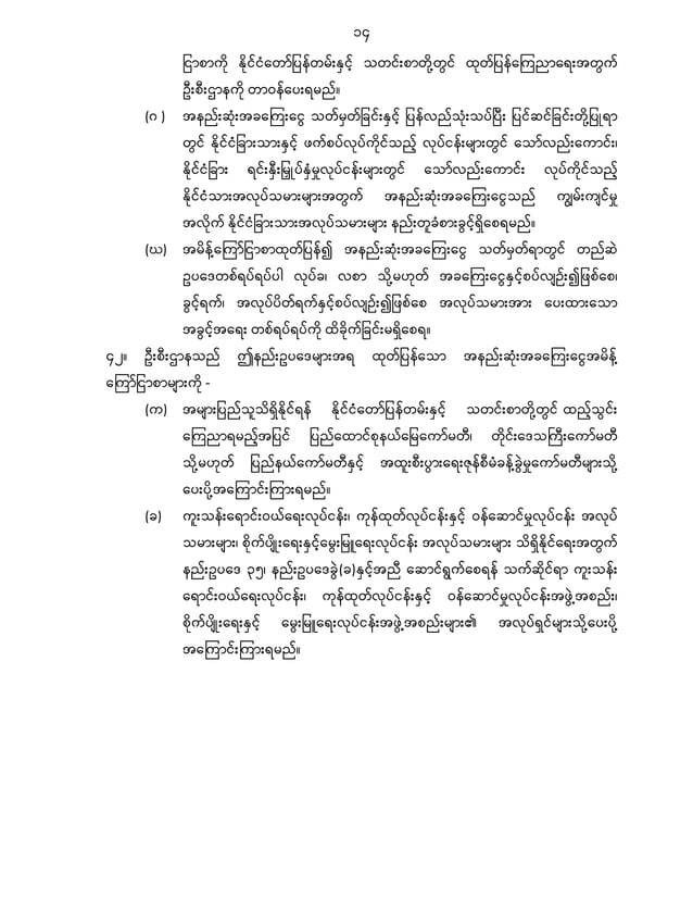 wages law (Myanmar Version) | PDF