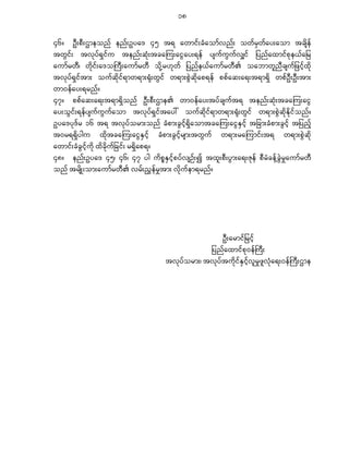 wages law (Myanmar Version) | PDF