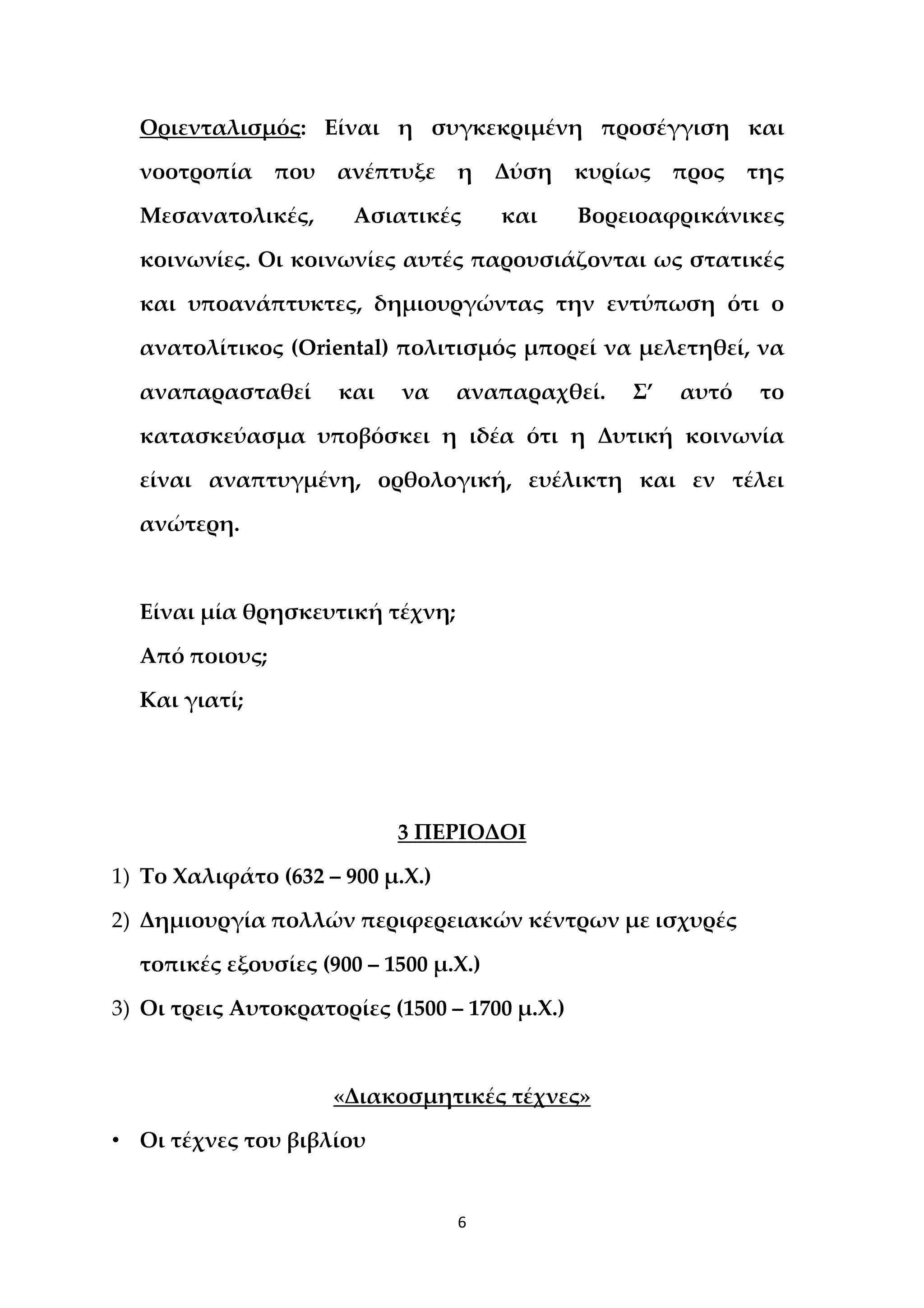 ΑΡΧΑΙΟΛΟΓΙΑ ΚΑΙ ΤΕΧΝΗ ΤΟΥ ΙΣΛΑΜ | PDF