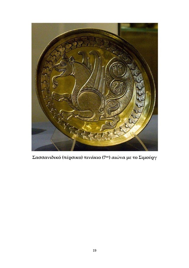 ΑΡΧΑΙΟΛΟΓΙΑ ΚΑΙ ΤΕΧΝΗ ΤΟΥ ΙΣΛΑΜ | PDF