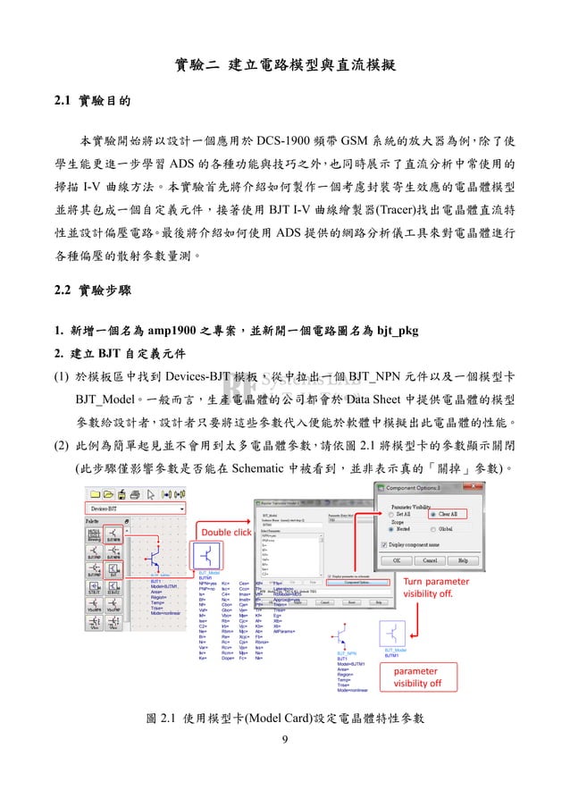 Agilent ADS 模擬手冊 [實習1] 基本操作與射頻放大器設計 | PDF | Digital Audio | Computer Software and Applications
