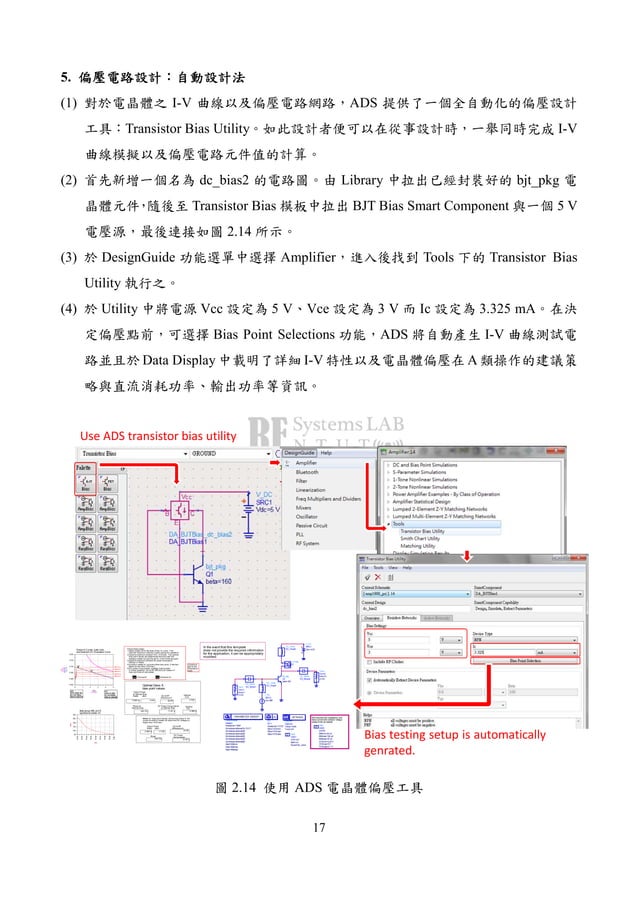 Agilent ADS 模擬手冊 [實習1] 基本操作與射頻放大器設計 | PDF | Digital Audio | Computer Software and Applications