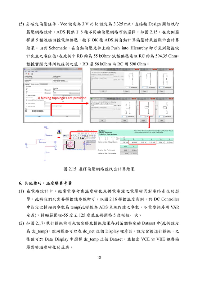Agilent ADS 模擬手冊 [實習1] 基本操作與射頻放大器設計 | PDF | Digital Audio | Computer Software and Applications