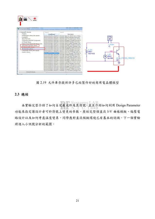 Agilent ADS 模擬手冊 [實習1] 基本操作與射頻放大器設計 | PDF | Digital Audio | Computer Software and Applications