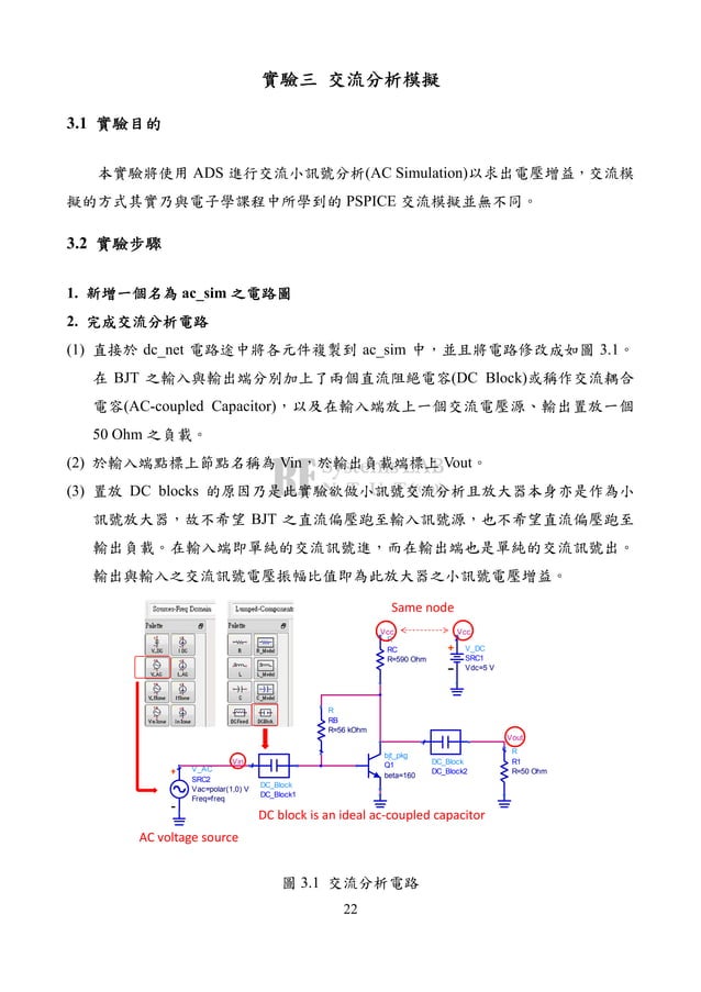 Agilent ADS 模擬手冊 [實習1] 基本操作與射頻放大器設計 | PDF | Digital Audio | Computer Software and Applications