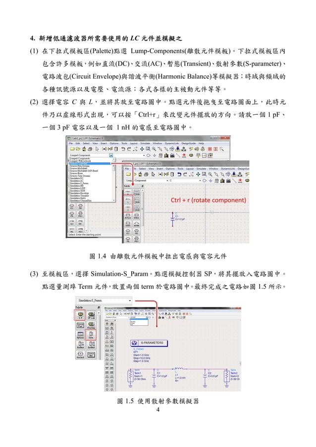 Agilent ADS 模擬手冊 [實習1] 基本操作與射頻放大器設計 | PDF | Digital Audio | Computer Software and Applications