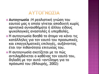 Η ΝΟΗΜΟΣΥΝΗ ΤΗΣ ΕΠΙΤΥΧΙΑΣ | PPT