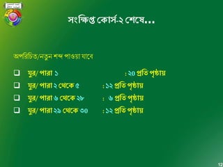 1a intro bangla | PPTX
