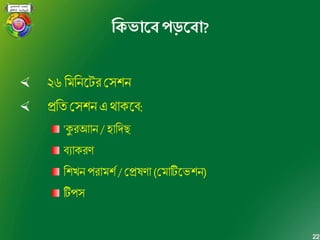 1a intro bangla | PPTX