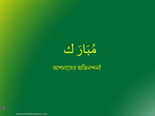 1a intro bangla | PPTX