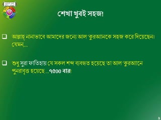 1a intro bangla | PPTX