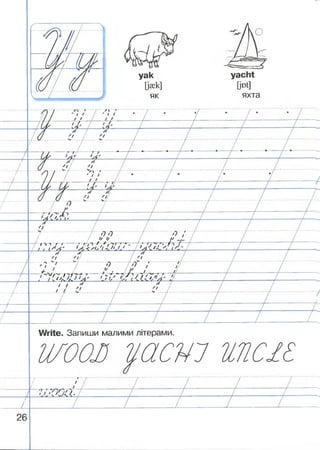 English Handwriting Book 1 клас Вітушинська | PDF