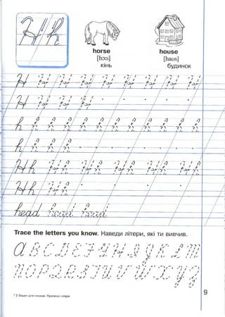 English Handwriting Book 1 клас Вітушинська | PDF
