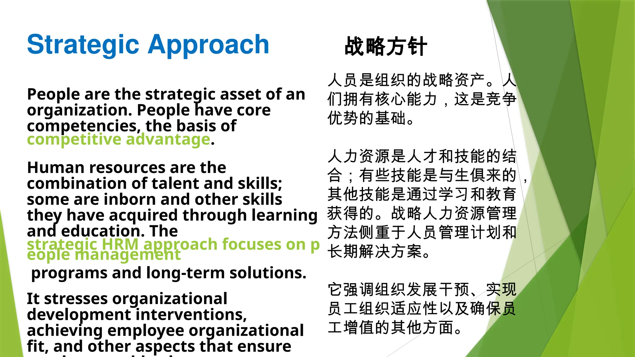 General approaches to Human Resources MAnagement..pptx