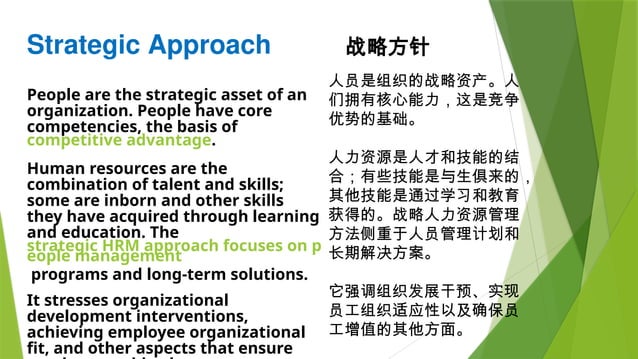 General approaches to Human Resources MAnagement..pptx