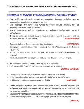 Γυμνάσιο - Τρόποι ανάπτυξης παραγράφων | PDF