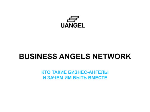 Business angels network | PPT