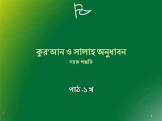 Quran intro Bengali 2 | PPT