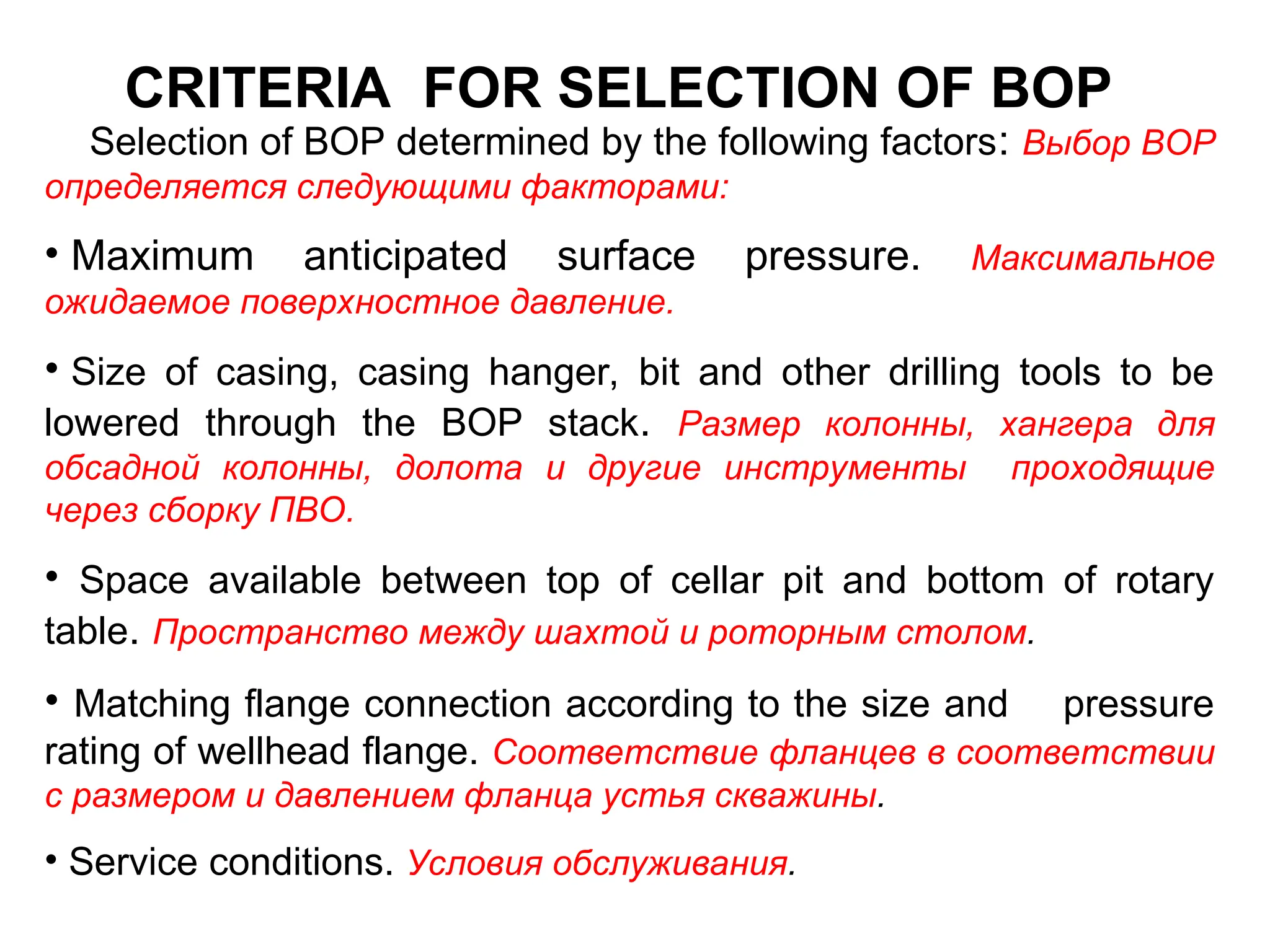 1_BOP_Pressure test, specifications, standards.ppt